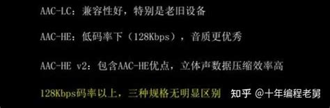 音视频处理音频编码AAC详解低码率提高音质 知乎