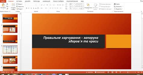 Презентація на тему Здорове харчування Презентація Основи здоровя