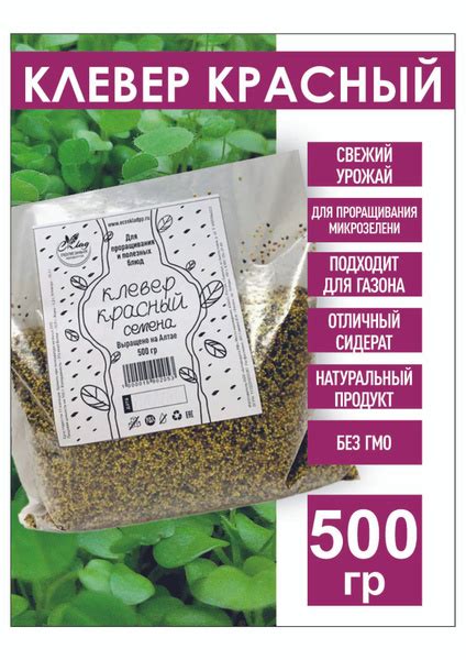 Клевер Красный семена сидерат газон, 500 гр. для проращивания - купить ...