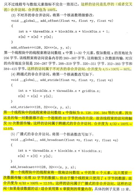 CUDA 知识点合并访存 CUDA Zhongtian s Technical Notes