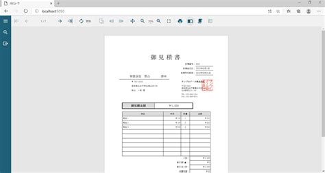 Activereportsをaspnet Core環境で使用する Mesciusdevlog メシウス株式会社