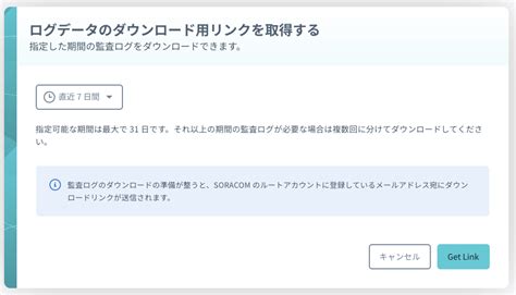 使用方法 監査ログをダウンロードする 監査ログ ソラコムユーザーサイト Soracom Users