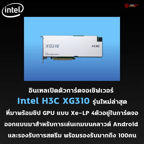 Vmodtech อินเทลเปิดตัวการ์ดจอเซิฟเวอร์ Intel H3c Xg310 Facebook