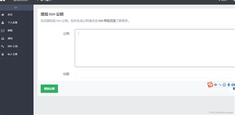 阿里云code设置ssh公钥阿里云 Ssh 公钥 Csdn博客