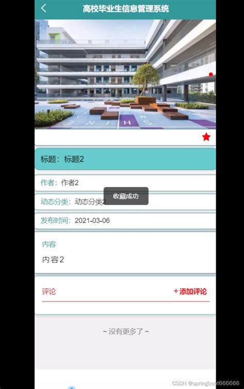 Java高校毕业生信息管理系统源码开题报告 Csdn博客