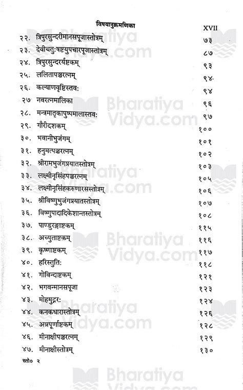Stotra Sangrah स्तोत्रसंग्रहः Bharatiya Vidya