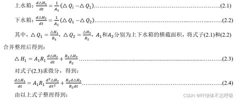 双容水箱液位模糊PID控制系统设计与仿真Matlab Simulink 阿里云开发者社区