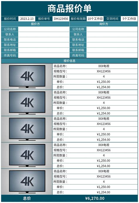 企业商品报价单（带图片）excel模板 完美办公