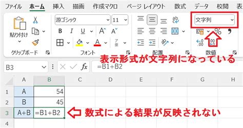 【エクセル】数式がそのまま表示される：原因と対処方法について Office54