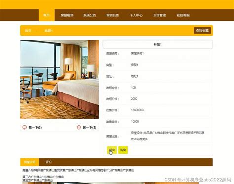 基于javaweb的房屋销售租赁系统ssmvue附源码论文答辩ppt基于ssm的租房系统设计与实现开题答辩ppt Csdn博客
