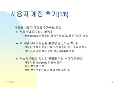 Ppt Adding New Users Powerpoint Presentation Free Download Id6059809