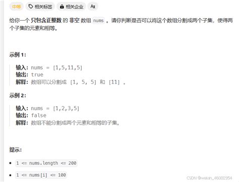 代码随想录算法训练营第三十五天 01背包问题 二维 、01背包问题 一维、416 分割等和子集 。c转java Csdn博客 代码随想录算法训练营第三十五天 01背包问题 二维 、01背包问题 一维、416 分割等和子集 。c转java Csdn博客