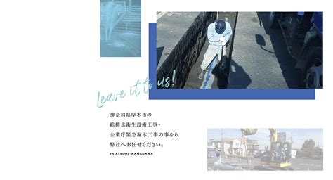 厚木市の給排水衛生設備工事は大成設備有限会社 配管工募集中