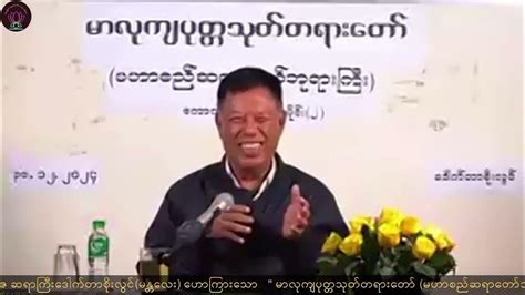 03 မာလုကျပုတ္တသုတ်တရားတော် အပိုင်း ၂ ဒေါက်တာစိုးလွင် မန္တလေး Dr Soe Lwin Mandalay Youtube