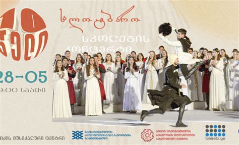 საქართველოს ფოლკლორის სახელმწიფო ცენტრი