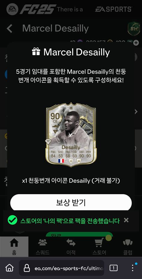 1티어 센터백 득 ㅅㅅ Ea Fc 시리즈 에펨코리아