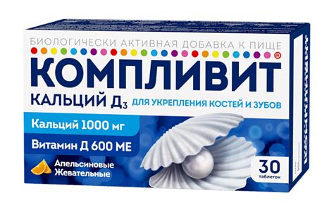 Компливит Кальций Д3 — инструкция по применению, состав
