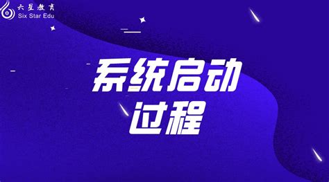 Gnulinux 系统启动过程
