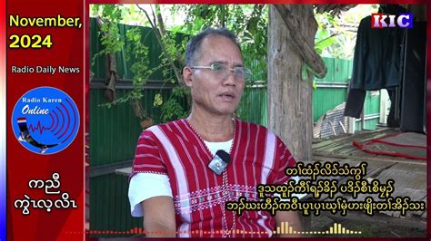 တၢ်ထံၣ်လိၥ်သံကွၢ် ဒူသထူၣ်ကီၢ်ရ့ၣ်ခိၣ် ပဒိၣ်စီၤစိမၠ့ၣ် ဘၣ်ဃးပှၤဃ့ၢ်မှံဟးဖျိးတၢ်အိၣ်သးအဂ့ၢ် Youtube