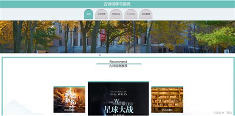 独有源码 Java Jsp古诗词学习系统3we8k规划与实现适合自己的毕业设计的策略sevletjsp诗词学习系统 Csdn博客