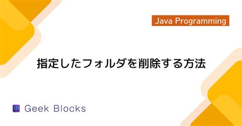 Java 新しくフォルダを作成する方法