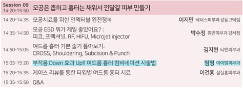 여드름 함몰흉터 치료 제26회 피부과의사회 춘계학술대회 학회강의수상 대전 아이엠피부과