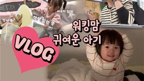 하트는 어떻게 하는 거야” 엄마가 준비한 공부놀이가 싫어 책상 엎는 아기 말 잘하는 19개월 아기 발달 엄마 놀이교실더보기란 Youtube