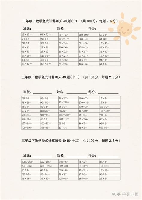 【小学三年级】小学三年级下学期数学竖式计算每天40题 知乎
