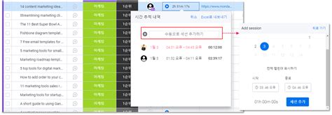 프로젝트에서 작업 별 소요 시간 추적 방법 먼데이닷컴 사용법