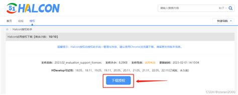 halcon每月授权license如何更新 halcon许可证每月更新 csdn博客