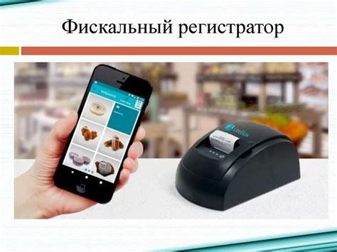 Онлайн-касса - презентация онлайн