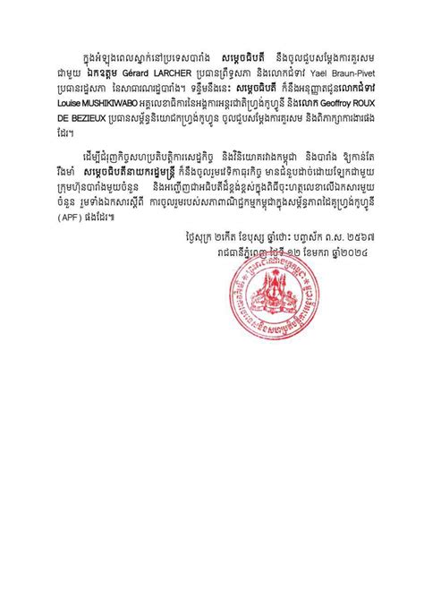 ក្រសួងការបរទេសបញ្ជាក់ពីដំណើរទស្សនកិច្ចរបស់សម្តេចធិបតី ហ៊ុន ម៉ាណែត នៅប្រទេសបារាំង