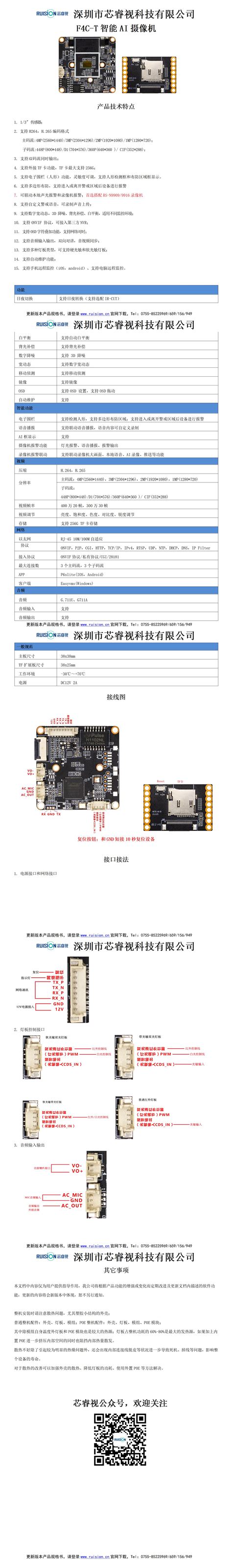 F4c T 深圳市芯睿视科技有限公司 Ai泛视频视频一站式解决方案商