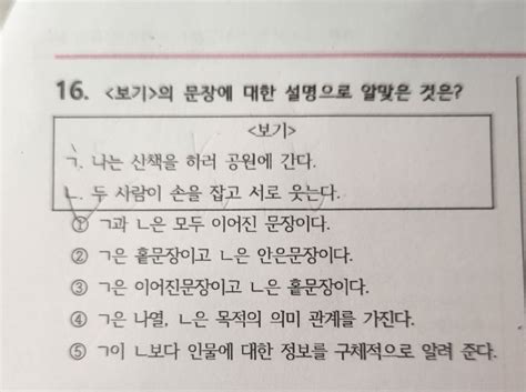 중3 문장의 짜임 문제 질문입니다 지식in