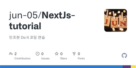 Github Jun 05nextjs Tutorial 인프런 Do It 코딩 연습