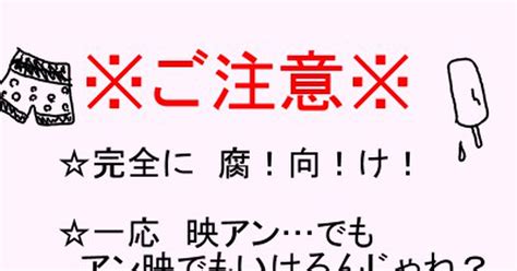 腐・向・け ハッピーば~~~すばれんたい~~~ん! 藤咲晩霞のマンガ 映アン Pixiv 腐・向・け ハッピーば~~~すばれんたい~~~ん! 藤咲晩霞のマンガ 映アン Pixiv