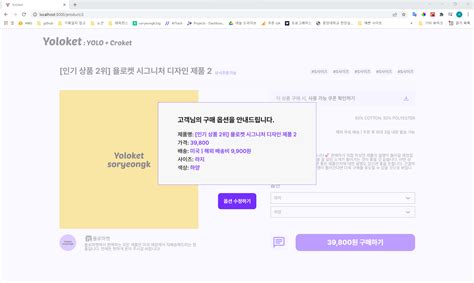 GitHub soryeongk yoloket 온라인 쇼핑몰에서 상품의 사이즈 색상을 선택하는 화면을 만들어봅니다