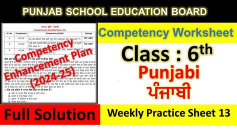 Pseb Competency Based Paper Class 6th Punjabi Worksheet 13 YouTube