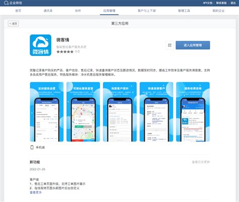 微客情入驻腾讯企业微信应用市场,助力中小企业管理服务客户! 哔哩哔哩 微客情入驻腾讯企业微信应用市场,助力中小企业管理服务客户! 哔哩哔哩
