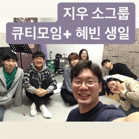 홍익 Ivf 지우 소그룹 큐티모임과 혜빈이 생일 축하파티입니다 생일축하 기도 예배 찬양