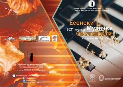 На 15 ноември 2021 год во рамките на Есенски музички свечености на концертот насловен
