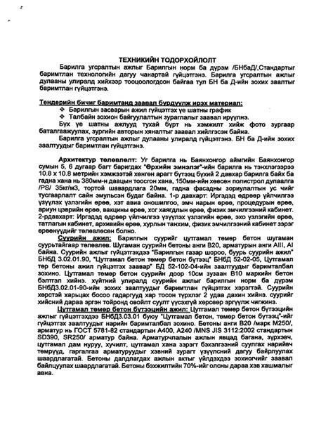 техникийн тодорхойлолт Pdf