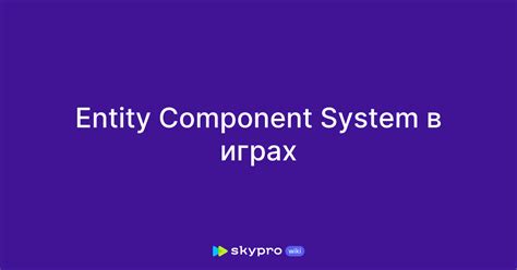 Entity Component System в играх