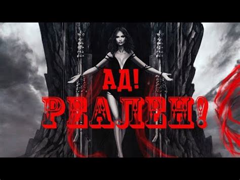 #Ад Реален!!!🔥🔥🔥#свидетельство - YouTube