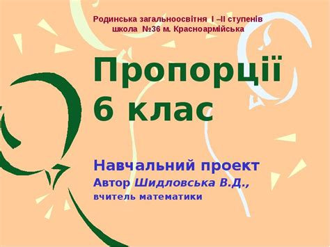 Пропорції 6 клас