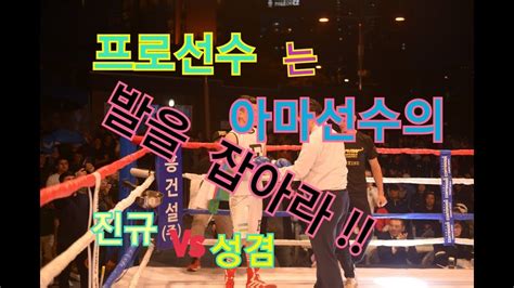 프로복서와 아마복서의 좁은 링에서 스파링의 결과는 복싱 스파링 챔피언 권투 복싱훅 복싱스트레이트 Youtube