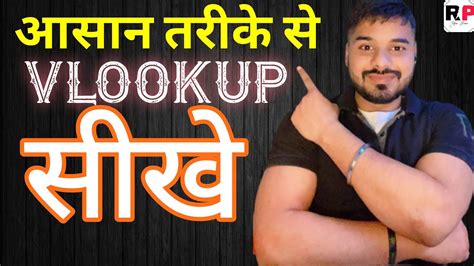 Vlookup Kaise Lagate Hai How To Use Vlookup In Microsoft Excel YouTube