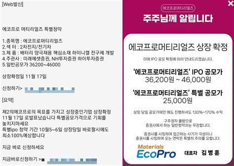 에코프로머티리얼즈 주식 싸게 넘깁니다가짜 홈피 등장