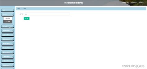 Django计算机毕业设计旅游资源管理系统（程序lw）python Csdn博客