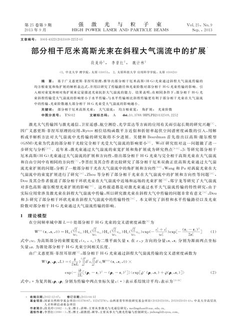 Pdf Spreading Of Partially Coherent Hermite Gaussian Beams In Slant Atmospheric Turbulence